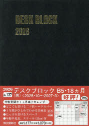 博文館新社 2026年版