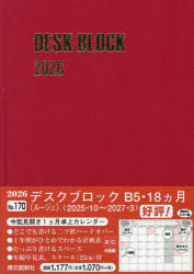 博文館新社 2026年版