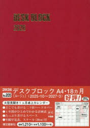 博文館新社 2026年版