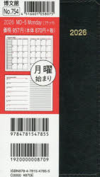 博文館新社 2026年版