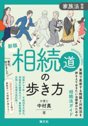 清文社 家族法　2