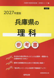 協同出版 教員採用試験「参考書」シリーズ　7