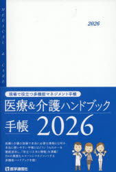医学通信社 2026年版