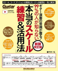 リットーミュージック リットーミュージック・ムック　Guitar　magazine