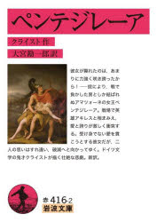 岩波書店 岩波文庫　32−416−2