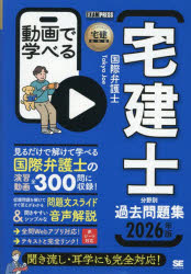 翔泳社 宅建教科書