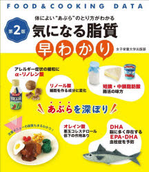 女子栄養大学出版部 FOOD　＆　COOKING　DATA