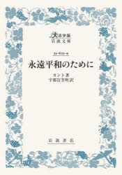 岩波書店 大活字版岩波文庫