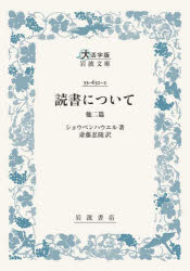 岩波書店 大活字版岩波文庫