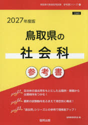 協同出版 教員採用試験「参考書」シリーズ　4