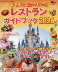 講談社 My　Tokyo　Disney　Resort　209