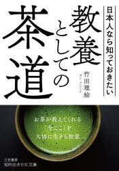 三笠書房 知的生きかた文庫　た88−1