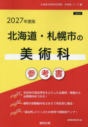 協同出版 教員採用試験「参考書」シリーズ　10