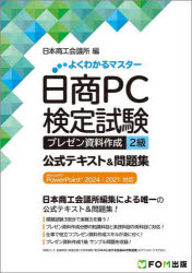 富士通ラーニングメディア よくわかるマスター