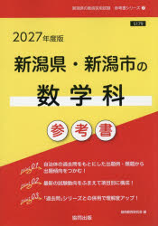 協同出版 教員採用試験「参考書」シリーズ　7