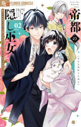 小学館 フラワーコミックスα