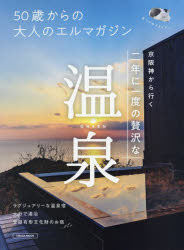 京阪神エルマガジン社 エルマガmook