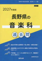 協同出版 教員採用試験「過去問」シリーズ　8