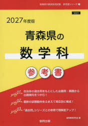 協同出版 教員採用試験「参考書」シリーズ　7