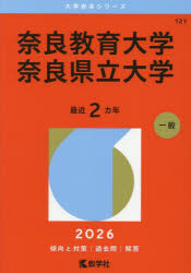 教学社 大学赤本シリーズ　121