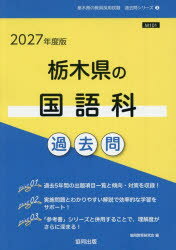 協同出版 教員採用試験「過去問」シリーズ　3