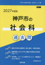 協同出版 教員採用試験「過去問」シリーズ　4