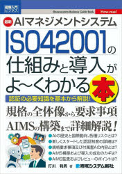 秀和システム新社 図解入門ビジネス　How‐nual