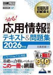 翔泳社 情報処理教科書