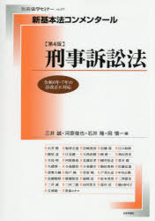 日本評論社 別冊法学セミナー　no．277　新基本法コンメンタール