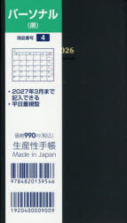 生産性出版 2026年版