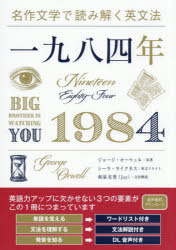 IBCパブリッシング 名作文学で読み解く英文法