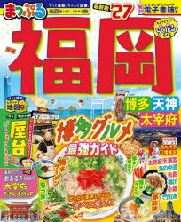 昭文社 まっぷるマガジン　九州　02