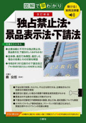 三修社 聴ける！実用法律書