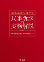 第一法規