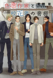 新書館 新書館ディアプラス文庫　643