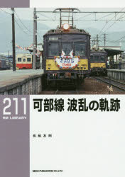 ネコ・パブリッシング RM　LIBRARY　211