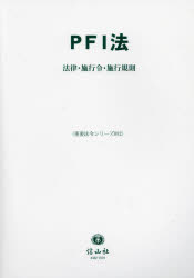 信山社 重要法令シリーズ　082