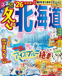 JTBパブリッシング るるぶ情報版　北海道　3