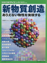 日経サイエンス 別冊日経サイエンス：SCIENTIFIC　AMERICAN日本版　285
