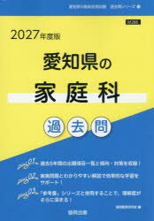 協同出版 教員採用試験「過去問」シリーズ　10