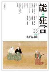 能楽学会