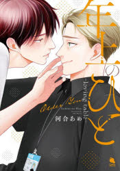 双葉社 Chillche　comics