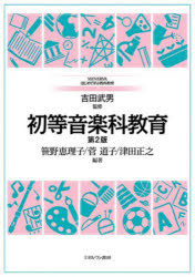 ミネルヴァ書房 MINERVAはじめて学ぶ教科教育　7