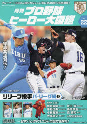 ベースボール・マガジン社 スポーツアルバム　No．90