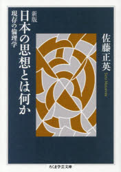 筑摩書房 ちくま学芸文庫　サ15−3