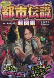 ポプラ社 シン・世界の超ミステリー