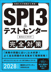 実務教育出版 就活ネットワークの就職試験完全対策