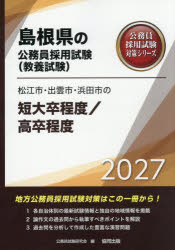 協同出版 島根県の公務員採用試験対策シリーズ教養試