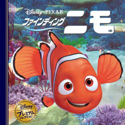 うさぎ出版 ディズニー・プレミアム・コレクション