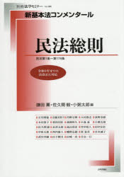 日本評論社 別冊法学セミナー　no．280　新基本法コンメンタール